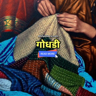 AhilyaStore - Buy Authentic Handmade Ghongadi | 100% Pure Natural Wool